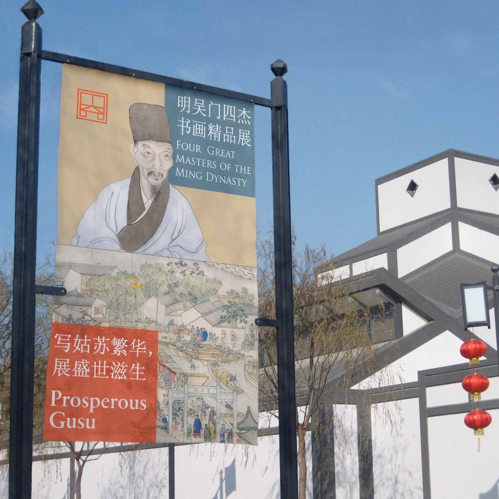 Suzhou Museum – Tracy Turner Design